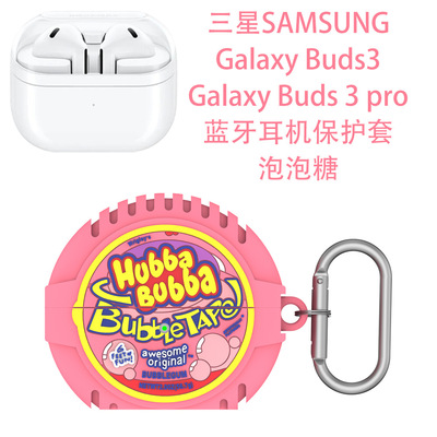 适用于三星Galaxy Buds 3耳机硅胶保护套粉色泡泡糖3 pro可爱情侣可爱卡通趣味创意
