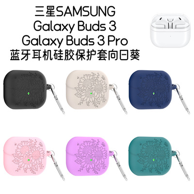 适用三星Galaxy Buds 3/3 pro蓝牙耳机硅胶保护套向日葵可爱软壳