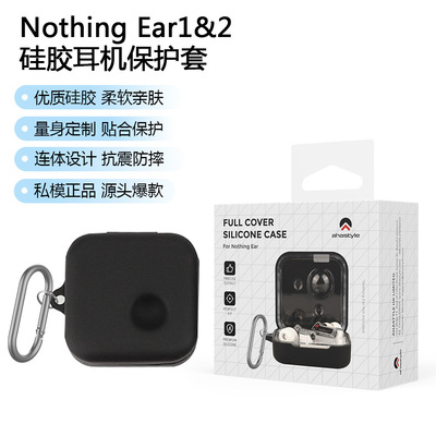 Nothing Ear1&2耳机带登山扣挂钩全包上下盖连体一二代硅胶保护套