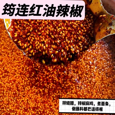 2瓶包邮四川宜宾筠连特产特色调料 香辣 油辣椒 海椒油川菜油辣子