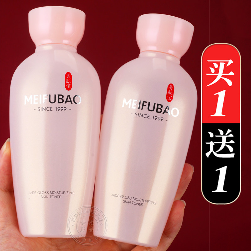 美肤宝玉露润颜保湿养肤水补水爽肤水收缩毛孔女官方店正品旗舰