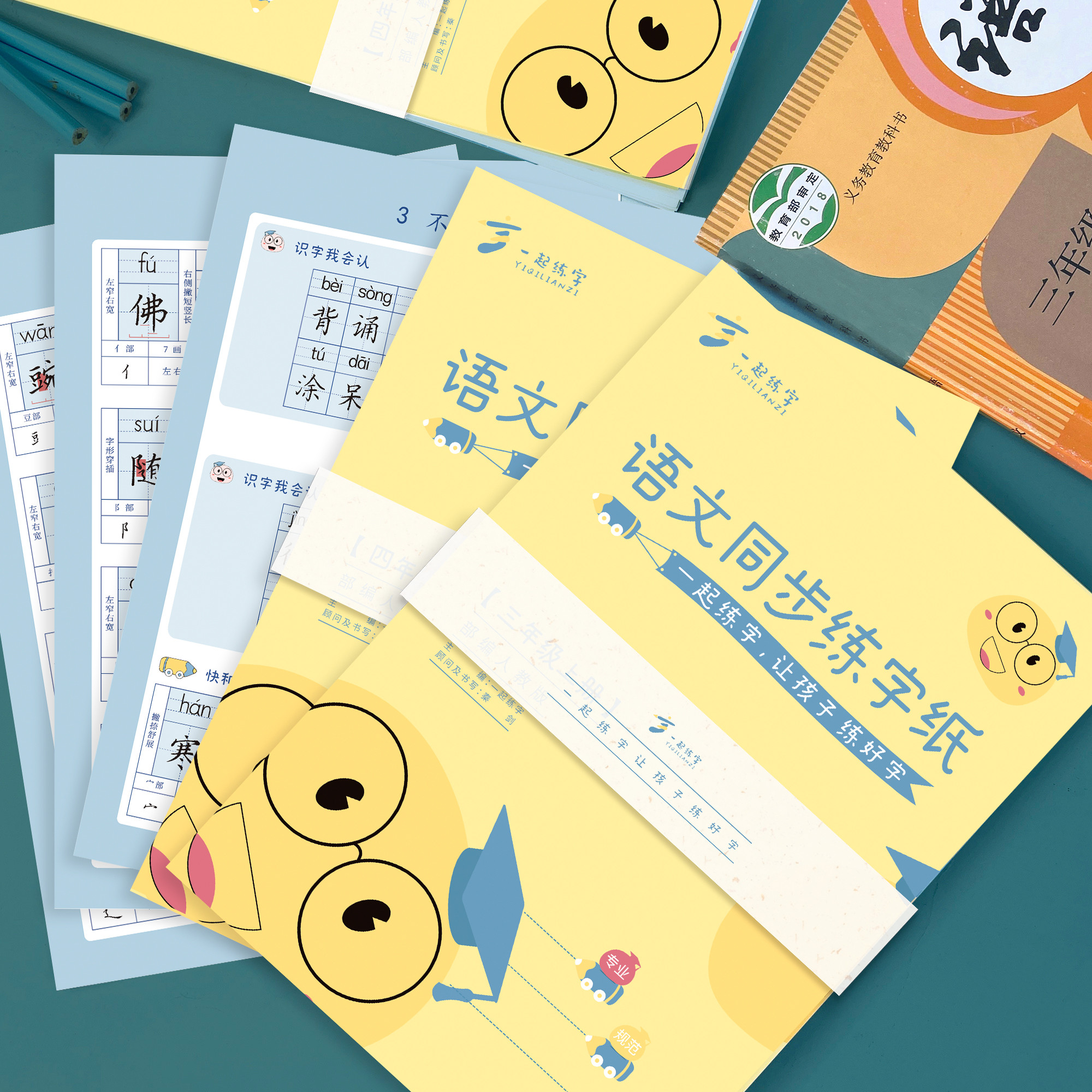 小学生语文同步练习一起练字一二三四五六年级上册下册描红练习