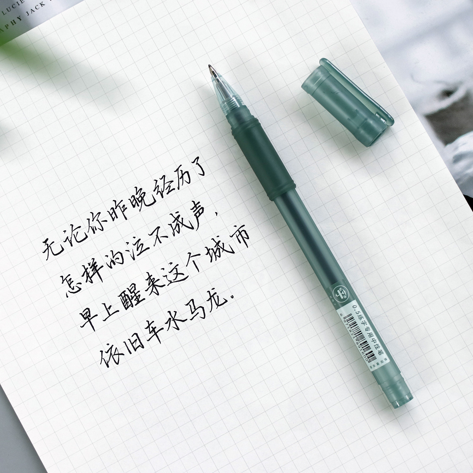 日常书写中性笔小绿一起练字老师推荐0.5mm黑色子弹头刷题中性笔