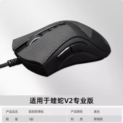 火线竞技聚氨酯防滑吸汗鼠标脚贴