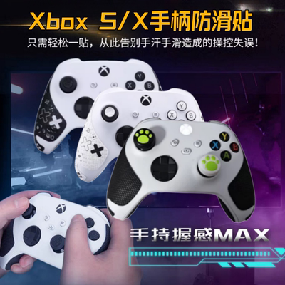 xbox手柄防滑贴吸汗吸水耐磨