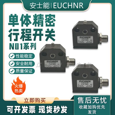 安士能款行程开关N01K550SVM5-M/N01R/N01D550-M 572-M 556-M插头