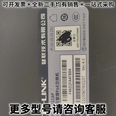 请议价TL SG2218P 全千兆云管理PoE交换机