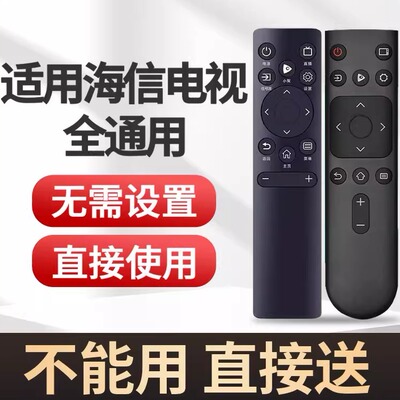 海信液晶电视通用遥控器非原装