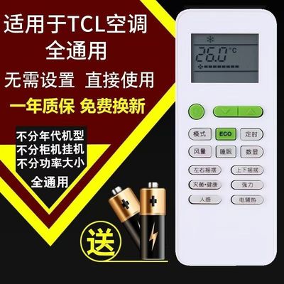 适用于TCL空调万能遥控器 GYKQ-34 03/46/47/52 不分型号