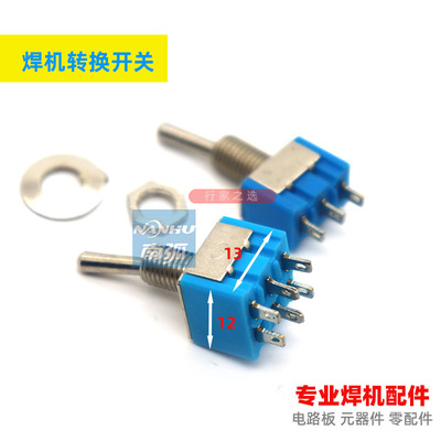 逆变焊机转换开关氩弧焊机扭子开关6脚2档 6脚3档3脚2档WS200钮子