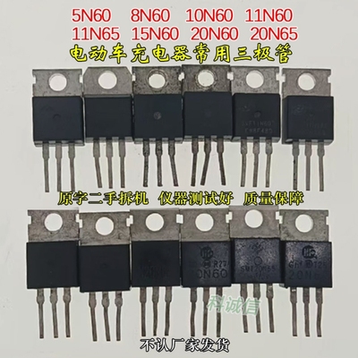 8N60 10N60 12N6 20N6 5N6 11N60电动车充电器易坏通用常用三极管