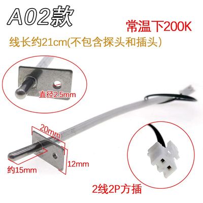 通用配件 烤炉200KNTC温度传感器 温控器 空气炸锅电炸锅感应器
