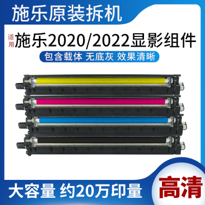 富士施乐2022SC2020原装显影仓