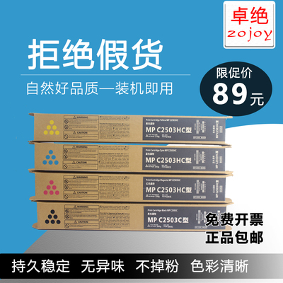 适用理光MP C2011sp碳粉C2003 C2004 C2503粉盒C2504ex复印机墨粉