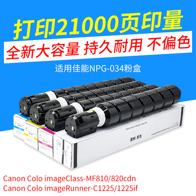 适用佳能CRG-034粉盒MF810Cdn MF820墨盒iRC1225iF C1225复印碳粉