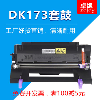 适用京瓷P2035d 硒鼓M2535 2530 2030 DK-173套鼓P2135dn感光鼓架