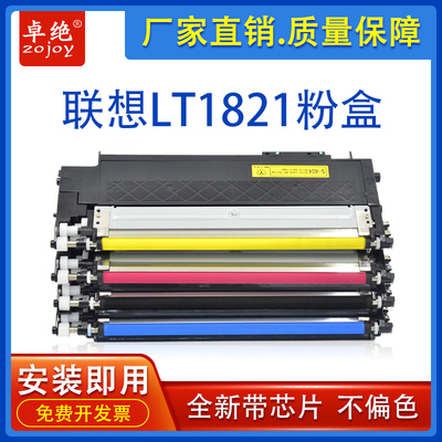适用联想LT1821粉盒 CM7120w CM7110w碳粉 CS1831w 1821w打印墨盒