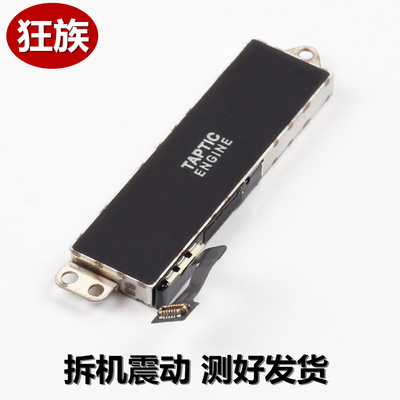 苹果震动/振动/线性马达