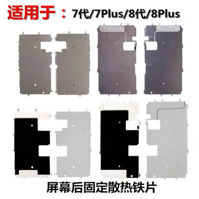 苹果屏幕散热液晶背光板