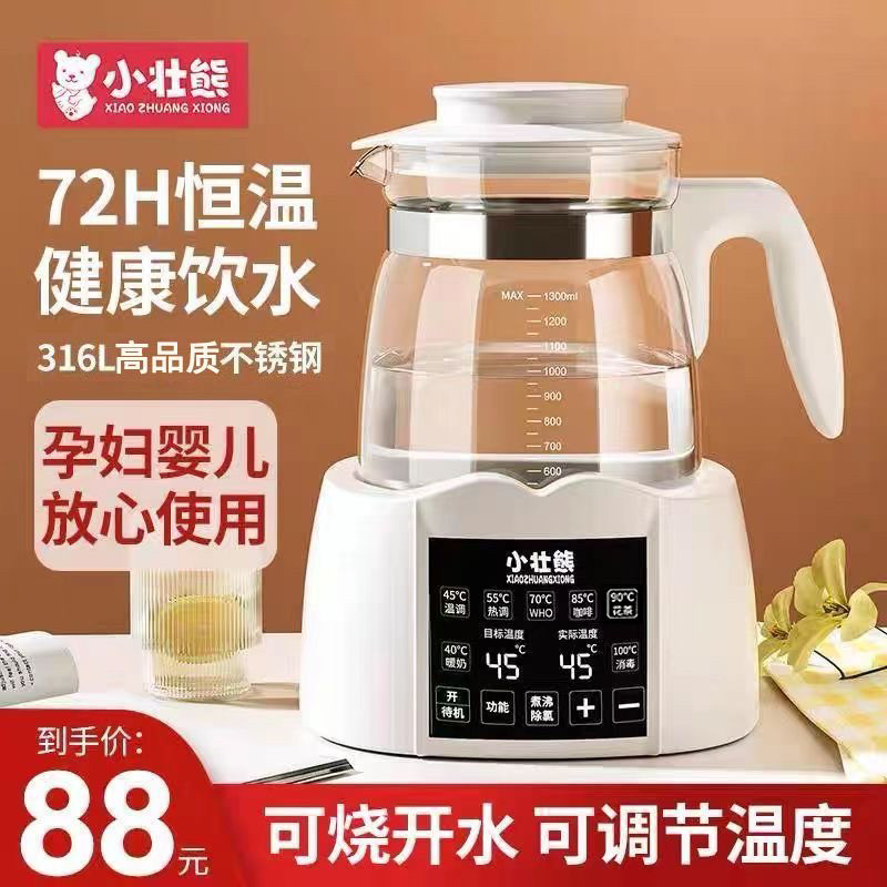 小壮熊婴儿恒温调奶器玻璃水壶智能热水保温自动暖奶喂奶冲奶粉机