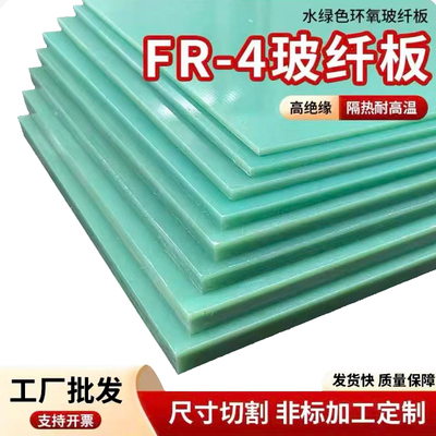 FR4水绿色玻纤板加工黄色3240环氧板黑色玻璃纤维树脂板G10绝缘板
