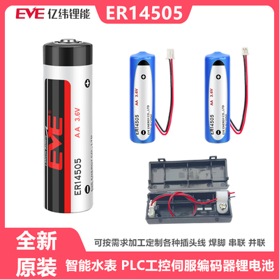 EVE亿纬ER14505锂电池