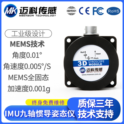 ML7600-IMU九轴姿态陀螺转角仪 加速度计 角速度传感器模块