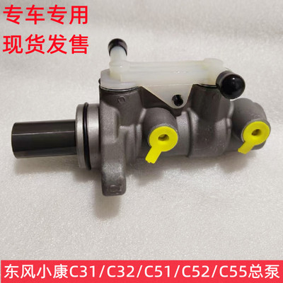 东风小康刹车助力器总泵