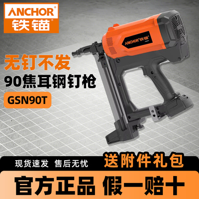 ANCHOR铁锚GSN90T电动钉枪充电式瓦斯枪