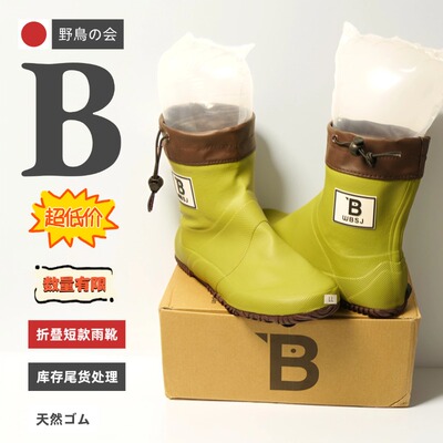 野鸟协会WBSJ短款可折叠