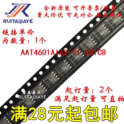 AAT4601AIAS-T1 AAT4601AIA  AAT4601AIAS-T全新进口集成