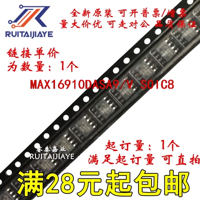 MAX16910DASA9/V MAX16910DASA9/V+T  MAX16910DASA9/V+可拍