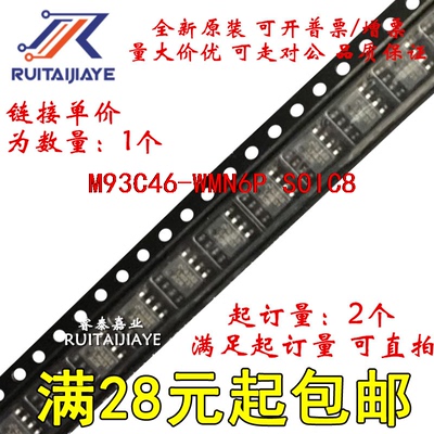 M93C46-WMN6P M93C46-WM  M93C46-WMN6全新集成可拍