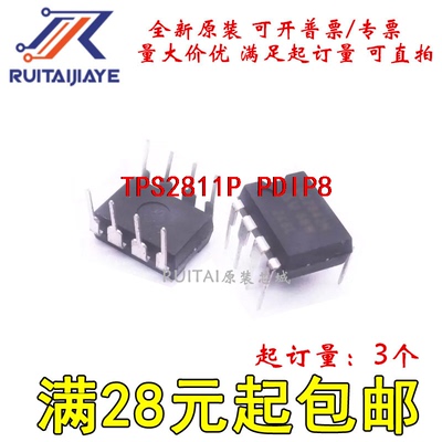 TPS2811P  PDIP8全新原装价优直拍
