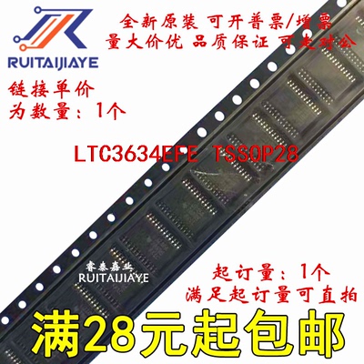 LTC3634EFE LTC3634FE  LTC3634EFE#TRPBF全新进口集成