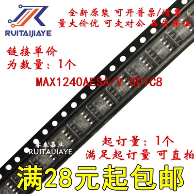 MAX1240AESA/V MAX1240AESA/V+T  MAX1240AESA/V+全新价优直拍