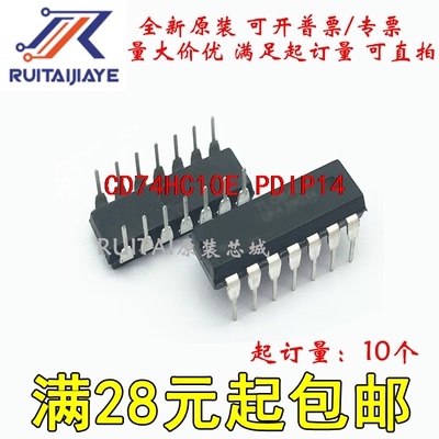 CD74HC10E  PDIP14全新原装现货直拍