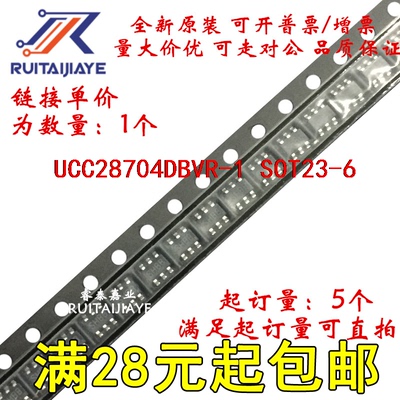 UCC28704DBVR-1 UCC28704DBV-1 7041 UCC28704DBVT-1进口集成