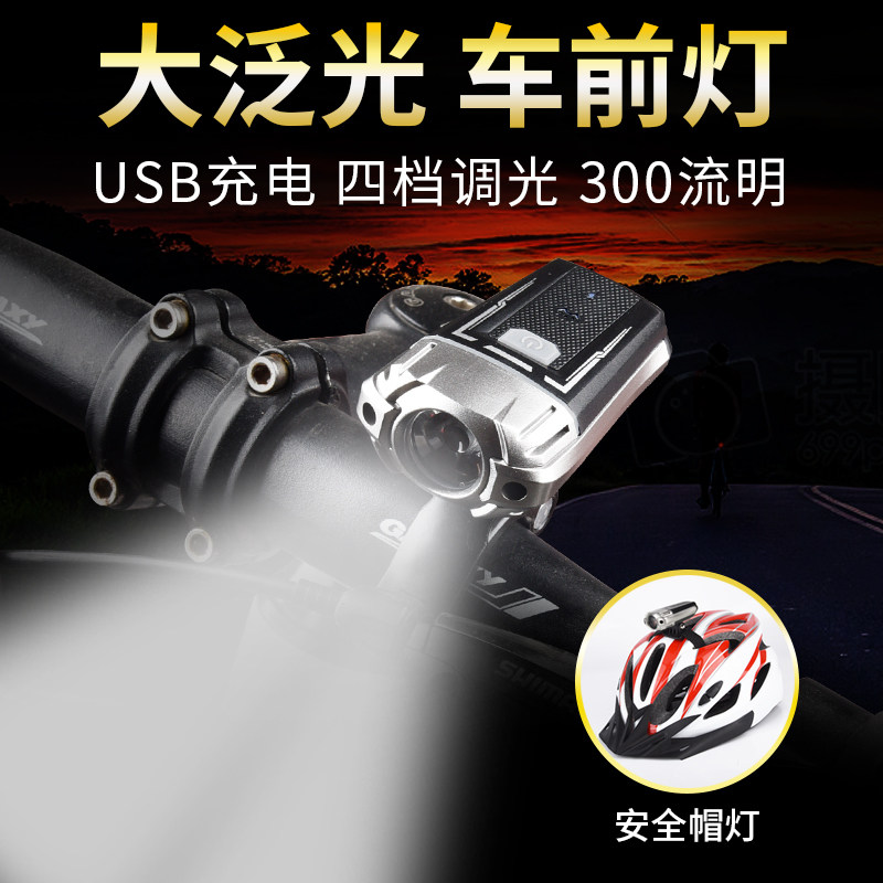 自行车灯USB充电强光山地车前灯 公路车骑行单车头盔灯 手电筒