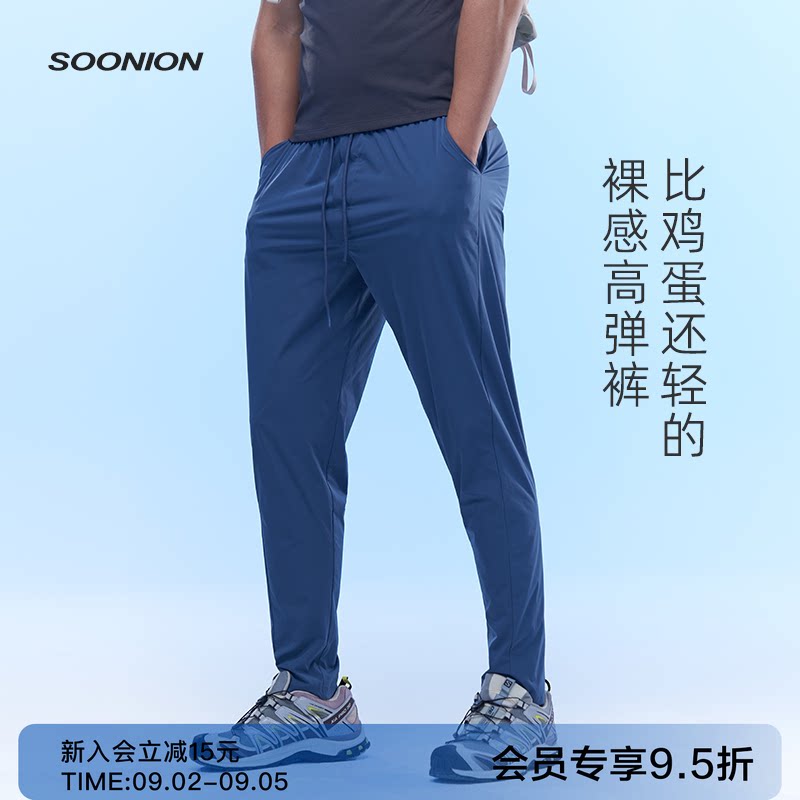 SOONION/速昂能 比鸡蛋轻比纸薄速干长裤男夏百搭差旅通勤约会