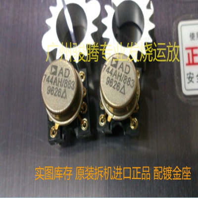 单运放AD744AH/883升级AD744AR