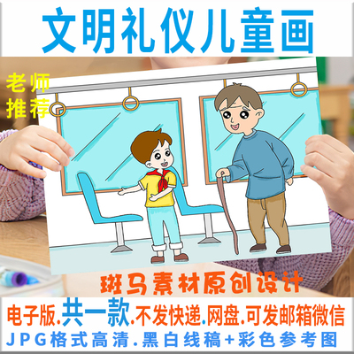 C291文明礼仪儿童画模板电子版学雷锋做好事绘画半成品黑白线稿描