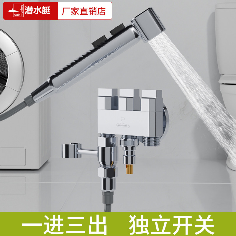 潜水艇马桶三角阀一进三出带喷枪水龙头卫生间冲洗喷头冲厕所神器