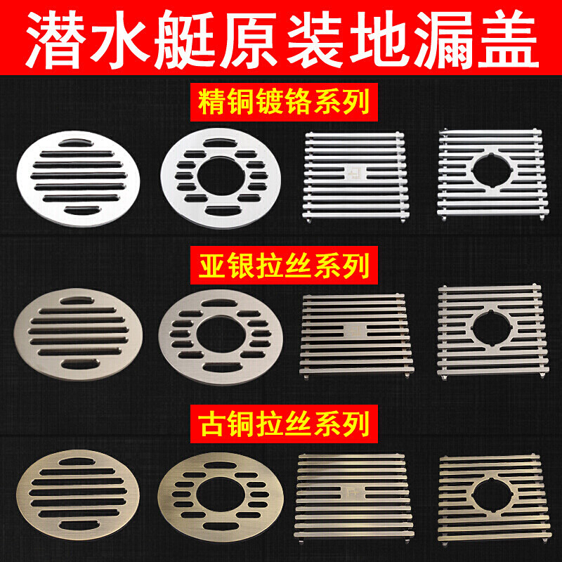 潜水艇卫生间淋浴洗衣机圆形方形全铜地漏面板盖子盖片盖板配件盖