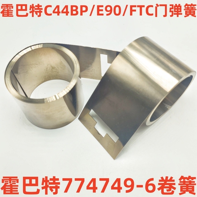 HOBART霍巴特洗碗机高达门弹簧774749-6豪霸C44BP FTC卷簧E90总成