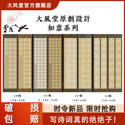 大风堂半生熟加厚毛笔书法纸