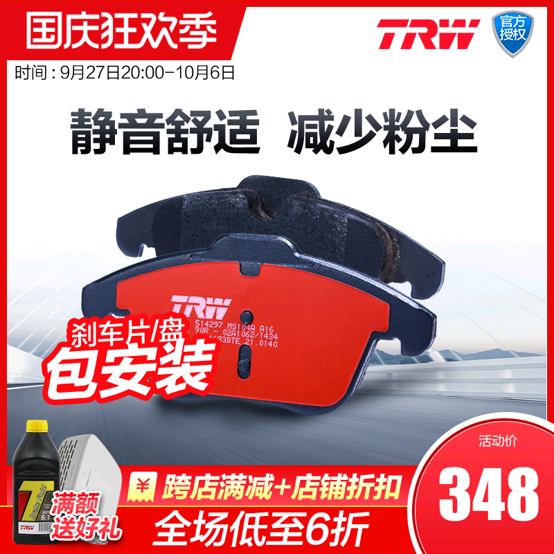 TRW天合陶瓷后刹车片适配宝马E60/520/523/525/530/630_虎窝淘