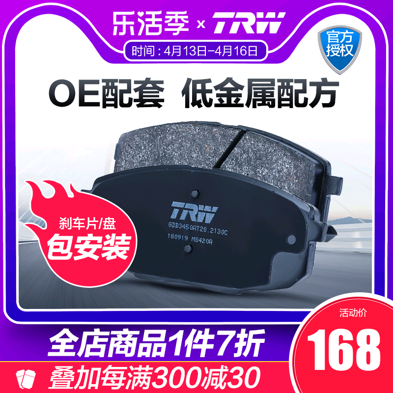 TRW天合后刹车片GDB7928适用于东风14-16款景逸X5 1.6L 1.8T_虎窝淘