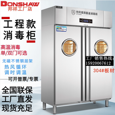 官方正品邦祥RTP698B消毒柜304
