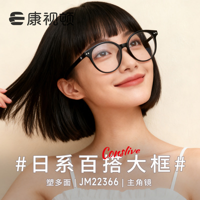 康视顿修颜圆框近视眼镜